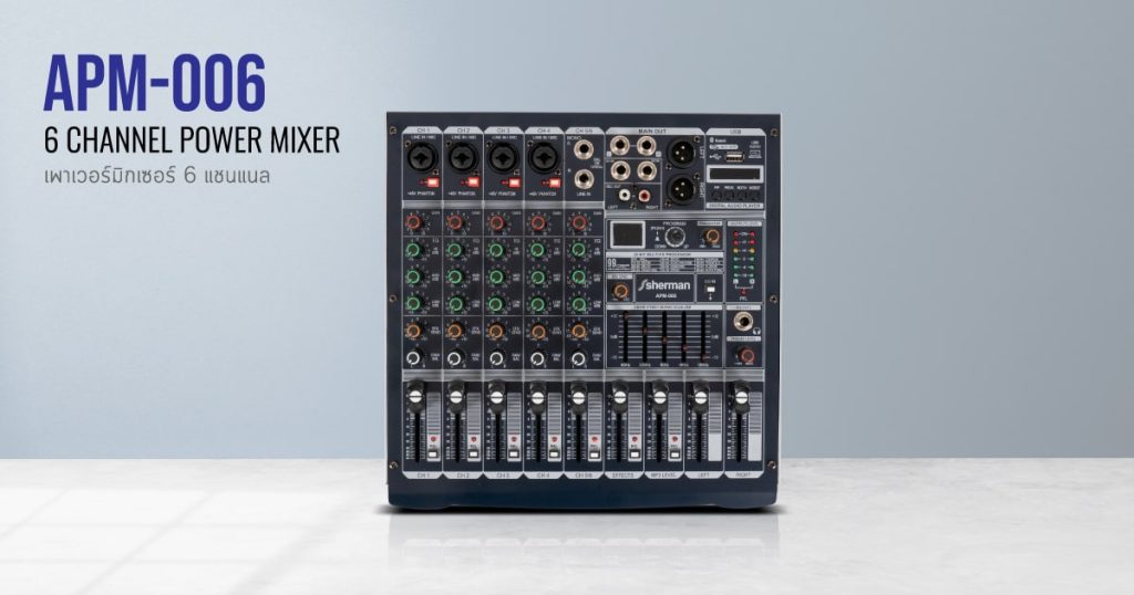APM-006 เพาเวอร์มิกเซอร์ 1000 วัตต์ 6CH - Sherman Thailand